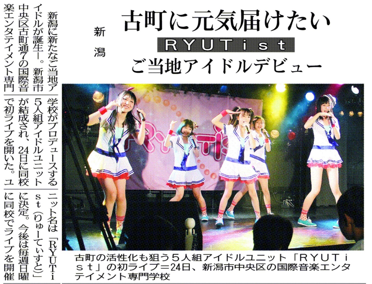 【独占インタビュー】活動休止発表のアイドル「RYUTist」 ファンと新潟に支えられた13年間、寂しいけれど「笑顔でサヨナラ」を | 新潟日報デジタルプラス