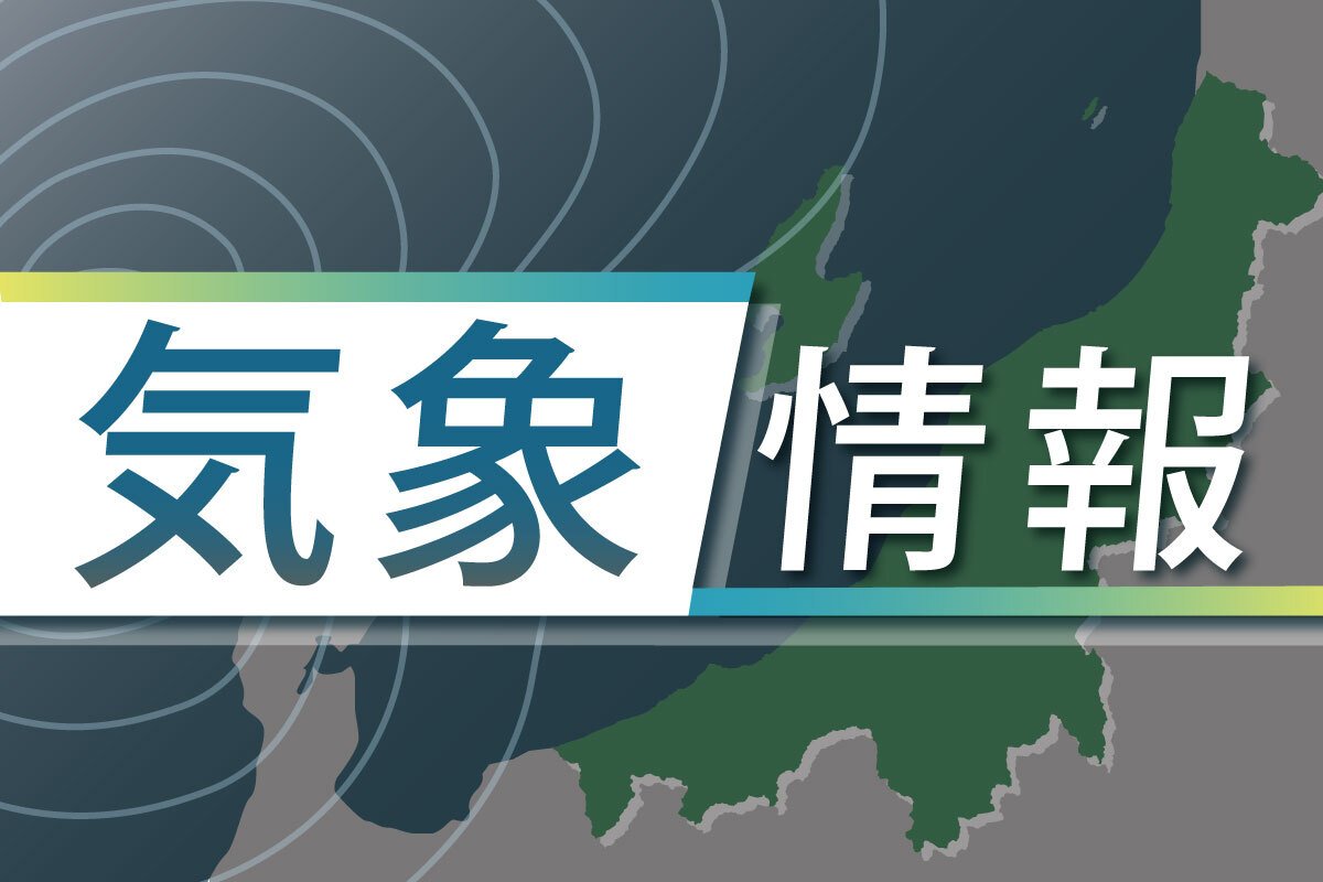 [新潟県の天気・気象情報]25日から26日にかけ暴風や高波に注意を 26日は警報級大雪の可能性も | 新潟日報