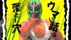 新潟県警とプロレスラーが特殊詐欺撲滅へ“ツープラトン”！啓発動画に「スーパー・ササダンゴ・マシン」さん起用 | 新潟日報