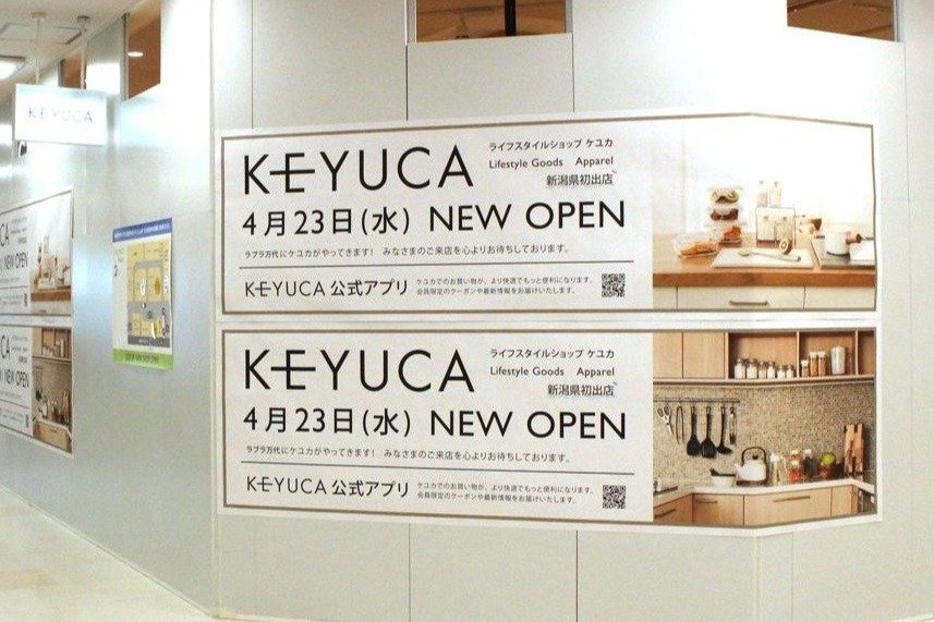 ラブラ万代＆ラブラ2に5店舗が順次オープン！新潟初出店のインテリアショップ「KEYUCA（ケユカ）」など 女性向け衣料品「SHOO・LA・RUE（シューラルー）」も | 新潟日報デジタルプラス